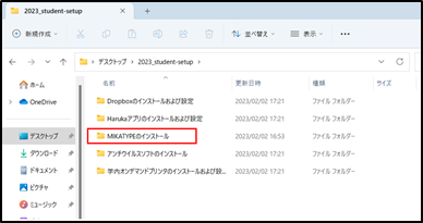 MIKATYPEのインストール（Windows） – OIDAIサポートデスク