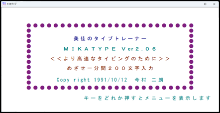 MIKATYPEのインストール（Windows） – OIDAIサポートデスク